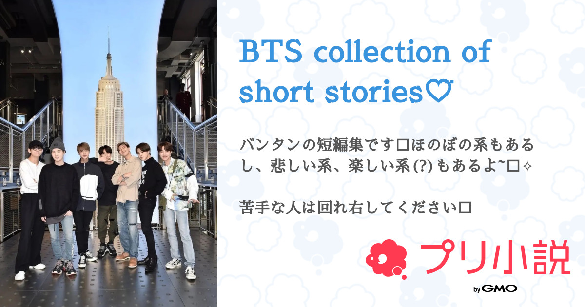 第15話：アンケートです！(任意)（BTS collection of short stories♡⃛）｜無料スマホ夢小説ならプリ小説 byGMO